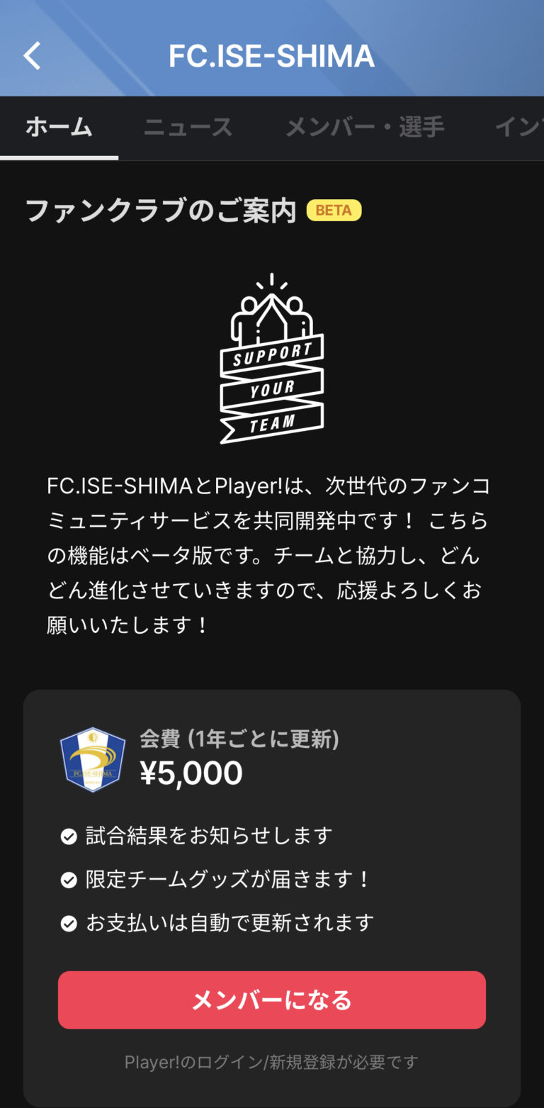 FC.ISE-SHIMA公式アプリリリースのお知らせ | FC.ISE-SHIMA