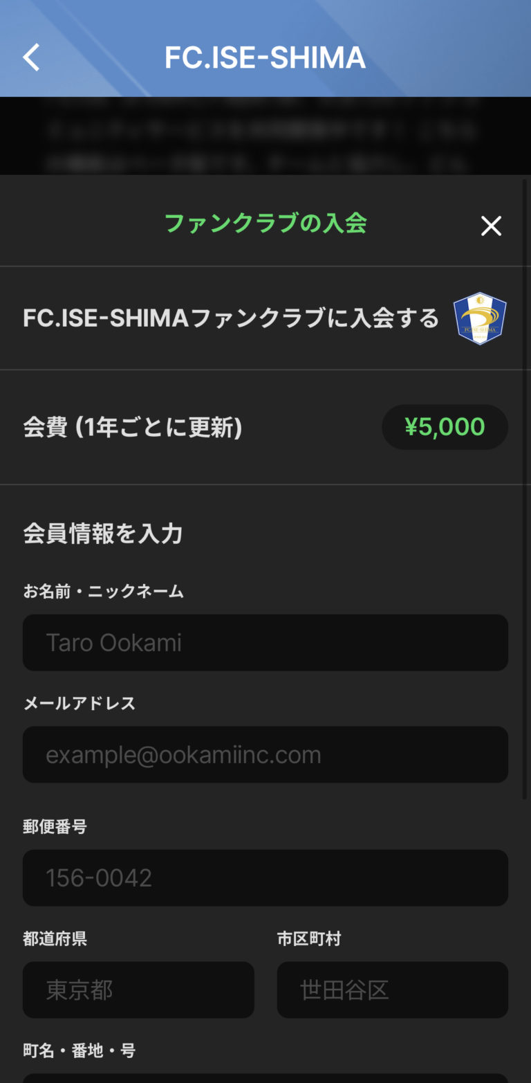 公式アプリ会員 | FC.ISE-SHIMA