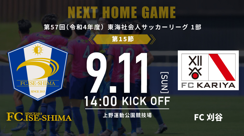 20220911game-slide | FC.ISE-SHIMA